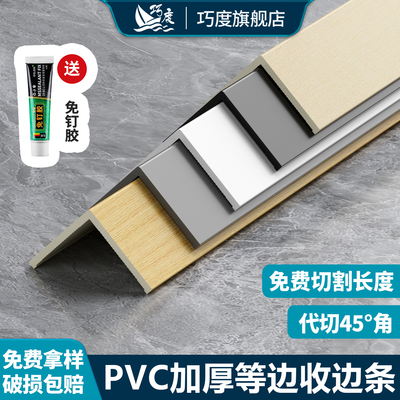 巧度l型阳角pvc收边条