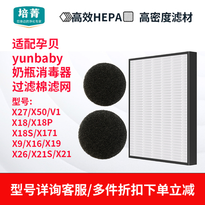 适配孕贝婴儿奶瓶消毒器过滤棉