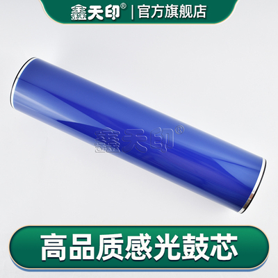 鑫天印57655775感光鼓