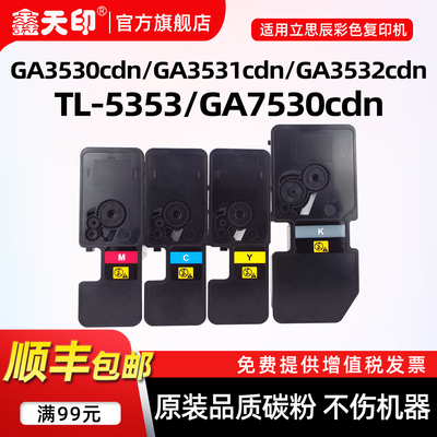 适用立思辰GA7530cdnGA3530粉盒