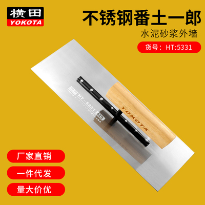 横田5331不锈钢番土一郎推刀抹泥刀抹泥板刮外墙水泥砂浆不锈抹子