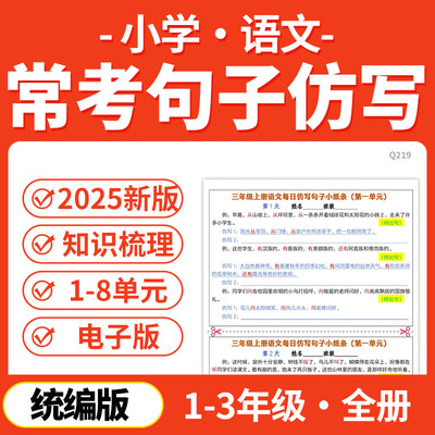 2025小学语文单元常考动词修辞手法句子仿写造句汇总专项练习PDFPPT电子版资料