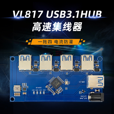 VL817USB3.1HUB模块