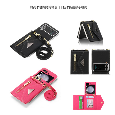 零钱包cover斜挎绳zflip5手机壳