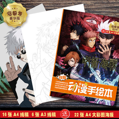 咒术回战五条悟 动漫画画手绘线稿生日礼物礼品 diy个性卡通