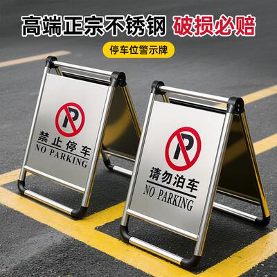 不锈钢禁止停车警示牌请勿泊车告示牌停车桩专用车位提示牌A字牌
