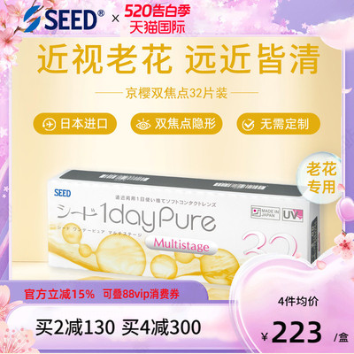 SEED日本进口老花隐形日抛32片