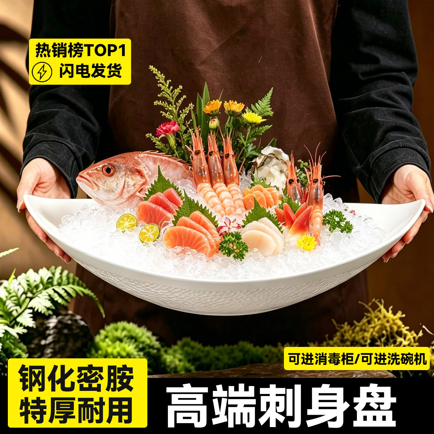 高端象拔蚌海鲜创意拼盘酒店餐厅龙虾专用盘子三文鱼刺身冰盘商用