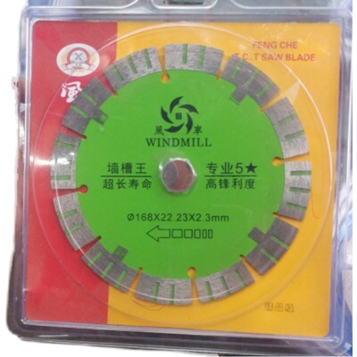 风车墙槽王10片包邮超长寿命专业5星高锋利度168x22.23x2.3