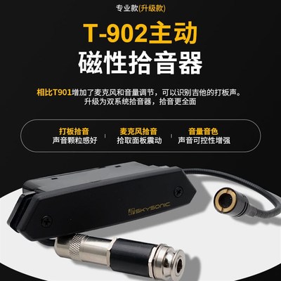 天音民谣吉他拾音器9029032加震音孔无线扩音器板演出免开孔