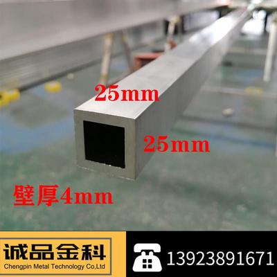 诚品金科铝合金方管25*25*4mm现货零切铝本色素材方形厚壁管