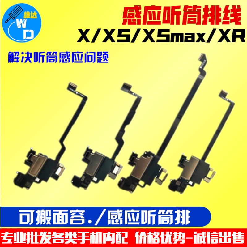 适用苹果X XR XS max听筒感应排线 11pro面容空排 搬面容感光排线