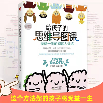 孩子思维导图受益一生阅读训练