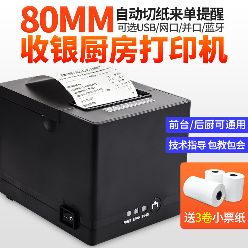 佳博C881热敏收银小票据打印机 80mm餐饮外卖网口厨房后厨带切刀美团饿了么超市前台收银菜单出单机