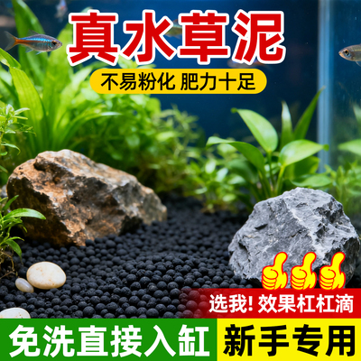 水草泥免洗不浑水鱼缸专用生态缸造景底砂营养土火山石陶粒砂基肥