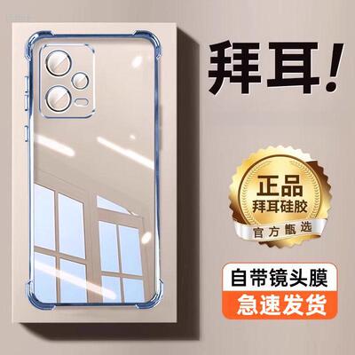 简约适用红米Note12Pro手机壳新