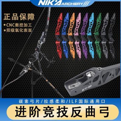 NIKA竞技反曲弓比赛弓箭25英寸