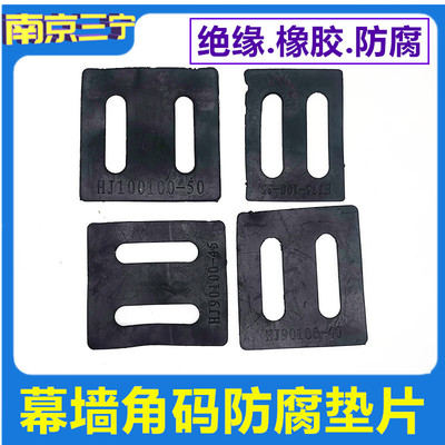 墙角绝缘垫片橡胶垫片