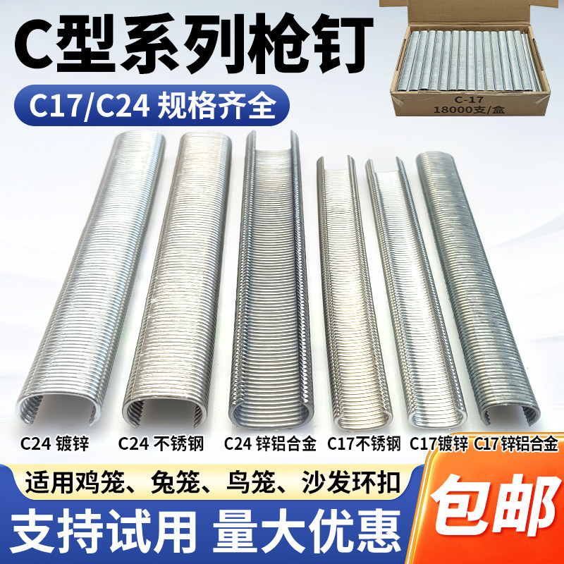 C型排钉卡钉镀锌C24绑石笼鸡笼钉气动枪C钉适配改装汽车真皮座椅