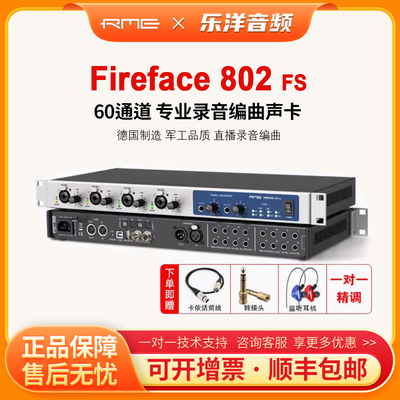 正品行货 RME Fireface 802 FS 录音棚级外置USB声卡音频接口