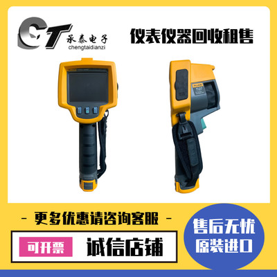美国福禄克FLUKE Ti27/TiS10/TIS20/TIS45/TIS55/TIS65红外热像仪