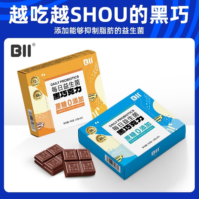 BII益生菌黑巧克力每日黑巧可可脂黑巧克力高能量5g×20片/盒
