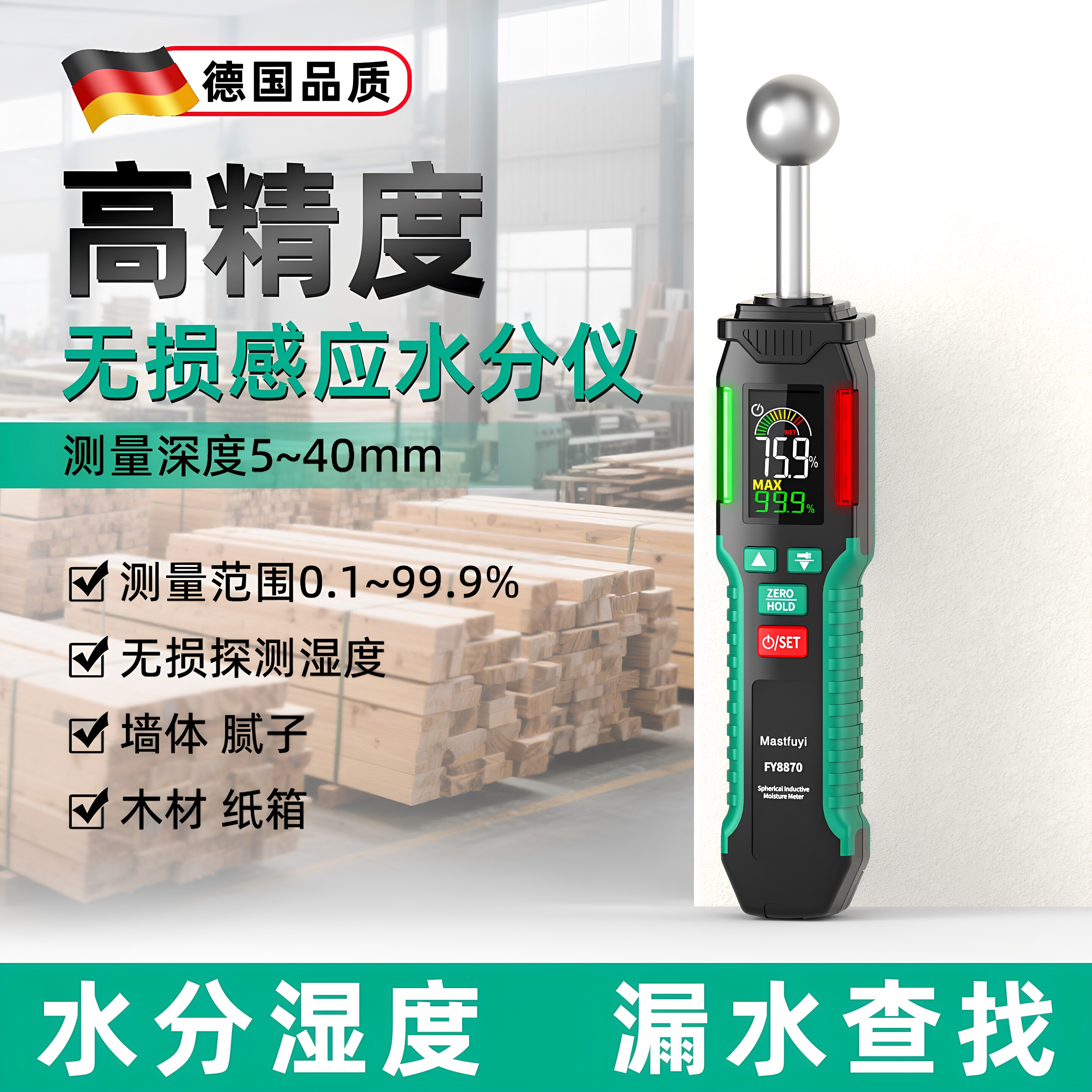 球状无损感应水分仪高精度墙面漏水测试仪木材湿度检测检测仪