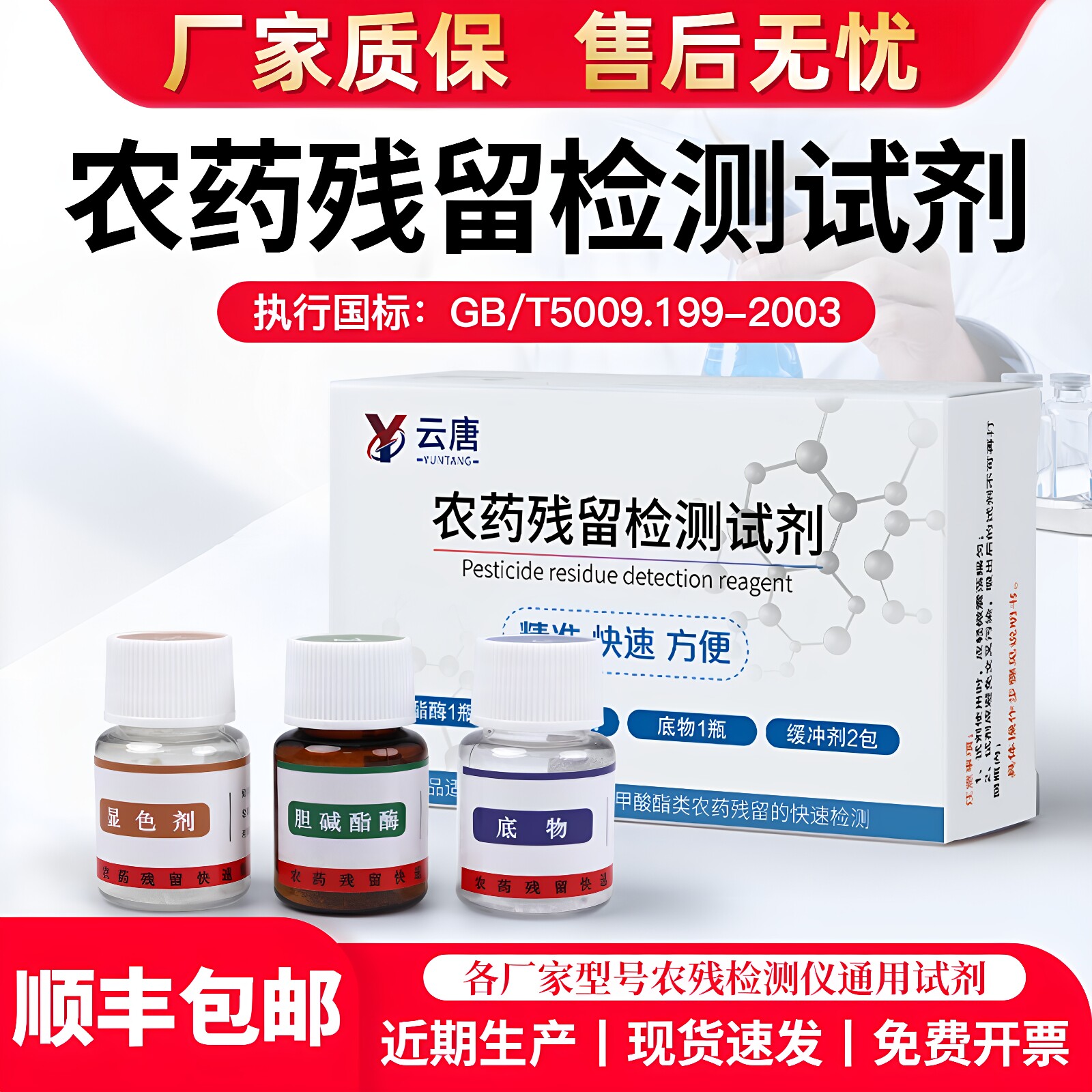 农药残留检测仪试剂食品农残速测卡蔬菜农产检测试剂酶