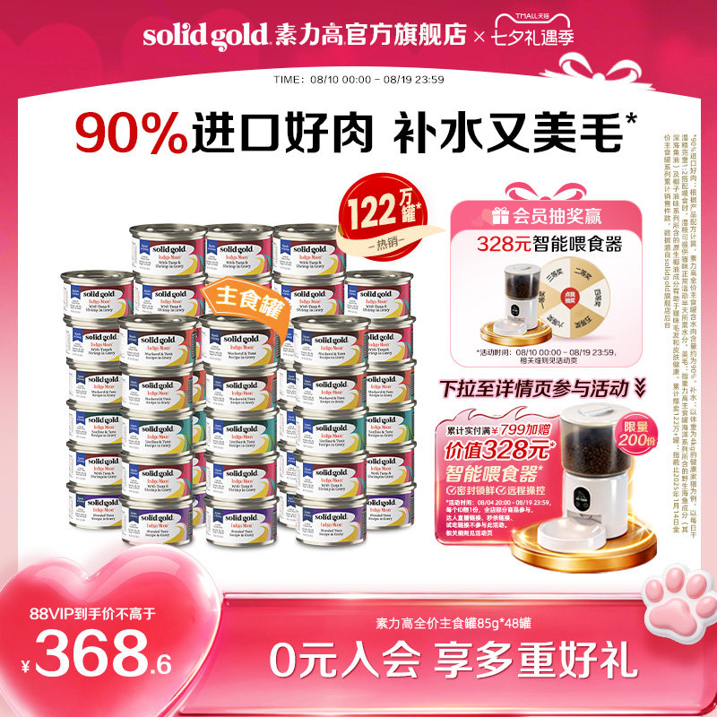 [官方旗舰]素力高猫罐头主食罐头猫湿粮补水美毛鲜肉发腮