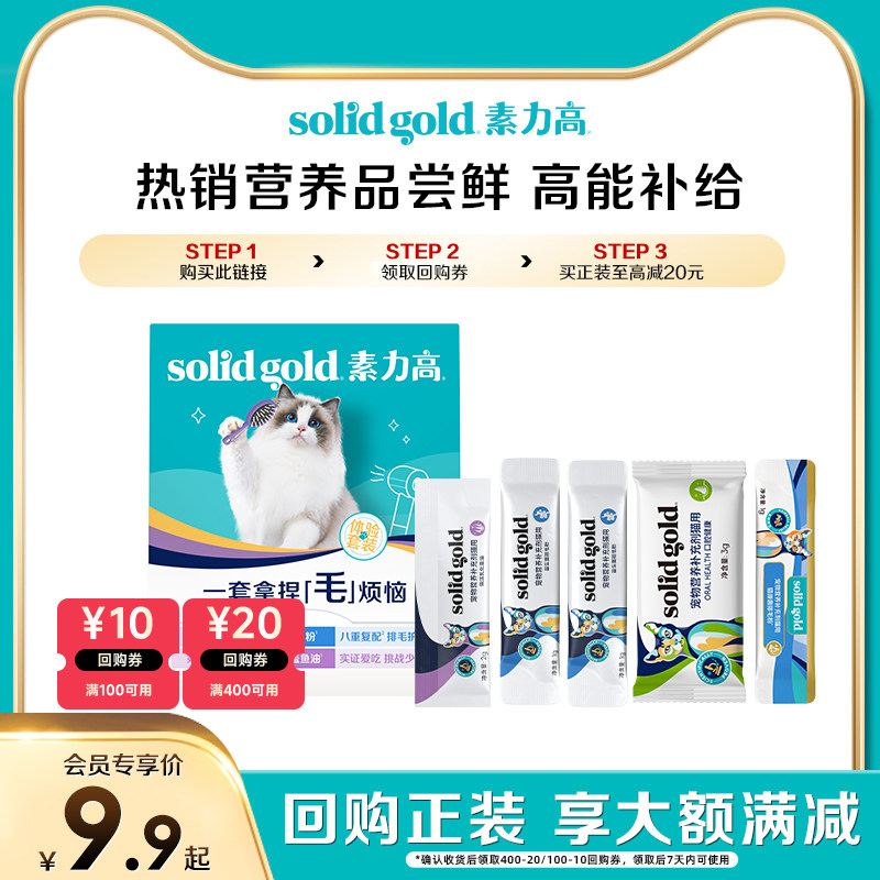 素力高乳化鱼油益生菌排毛粉猫源菌排毛粉美毛营养品试吃装