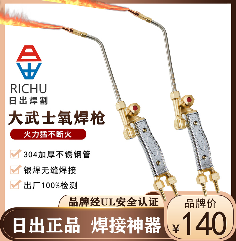 日出焊炬H01-6/12/20射吸式焊枪氧气乙炔丙烷煤气梅花不锈钢空调_虎窝淘