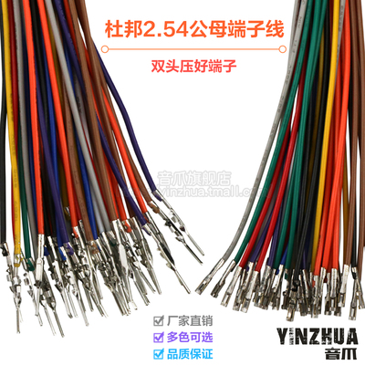 间距公对公母对母杜邦线