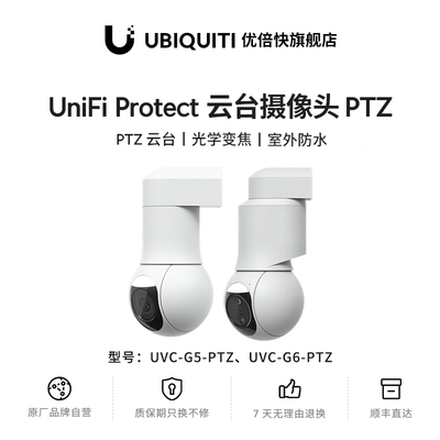 UniFiG5-PTZ云台摄像头
