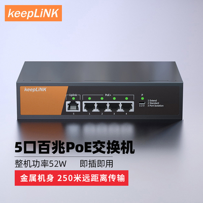 keepLINKPOE交换机oe交换机监控
