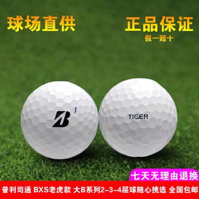 Bridgestone高尔夫球三四层球