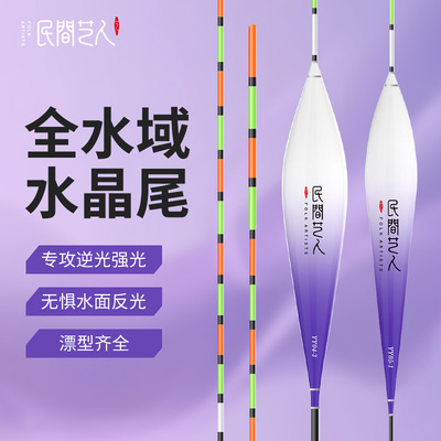 民间艺人YY紫罗兰全水域鲫鲤小综合高透看目清晰水晶尾高灵敏扁尾
