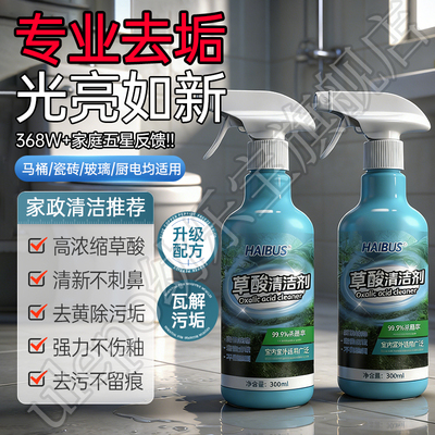 草酸清洁剂全屋可用除菌去垢除霉
