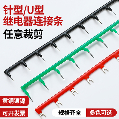 中间继电器短接片连接条量大价优