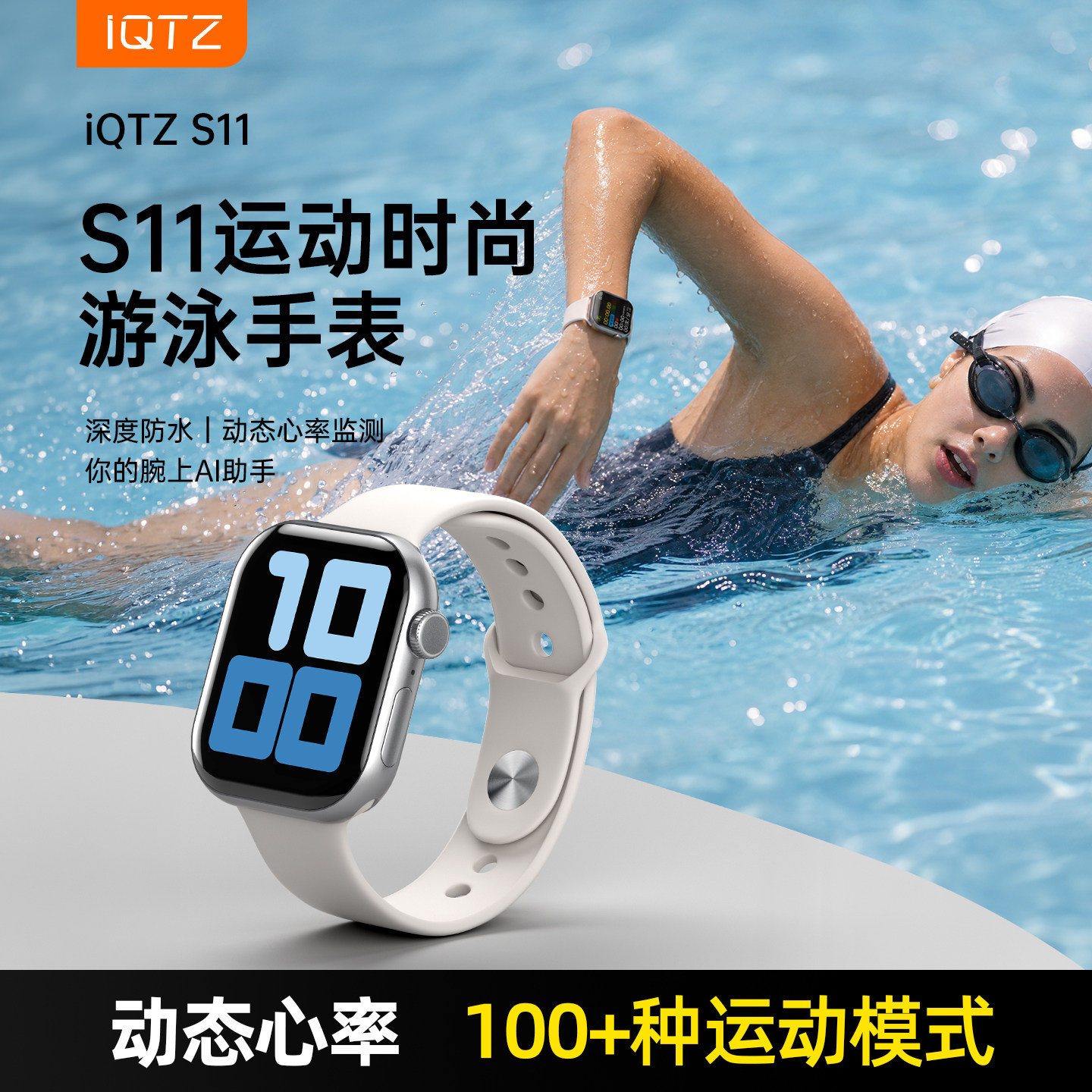 iQTZ 智能手表WATCH S11运动游泳防水户外跑步骑行配速徒步心率监测多功能蓝牙通话手环男女通用2026新款