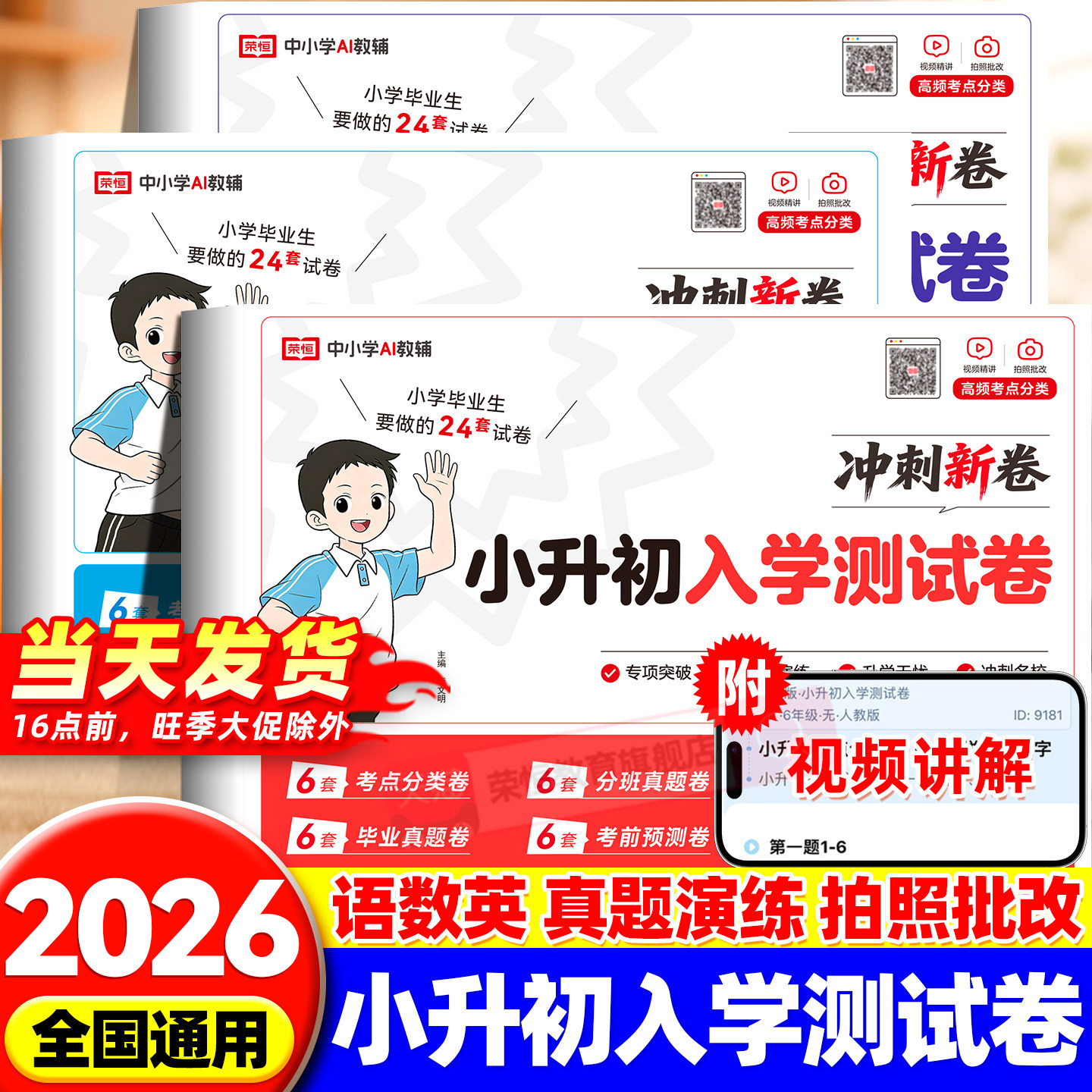 荣恒小升初真题卷2026六年级小升初总复习人教版入学试卷测试卷全套语文数学英语专项训练小学升初中初一小升初分类卷全套试卷