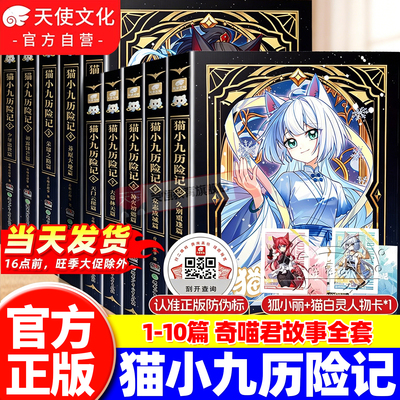 官方正版新书猫小九历险记漫画书全集小说版文字版4+59+10册众志成城久别重逢篇奇喵君故事猫七夜之御龙少年13+14全彩图文周边实体