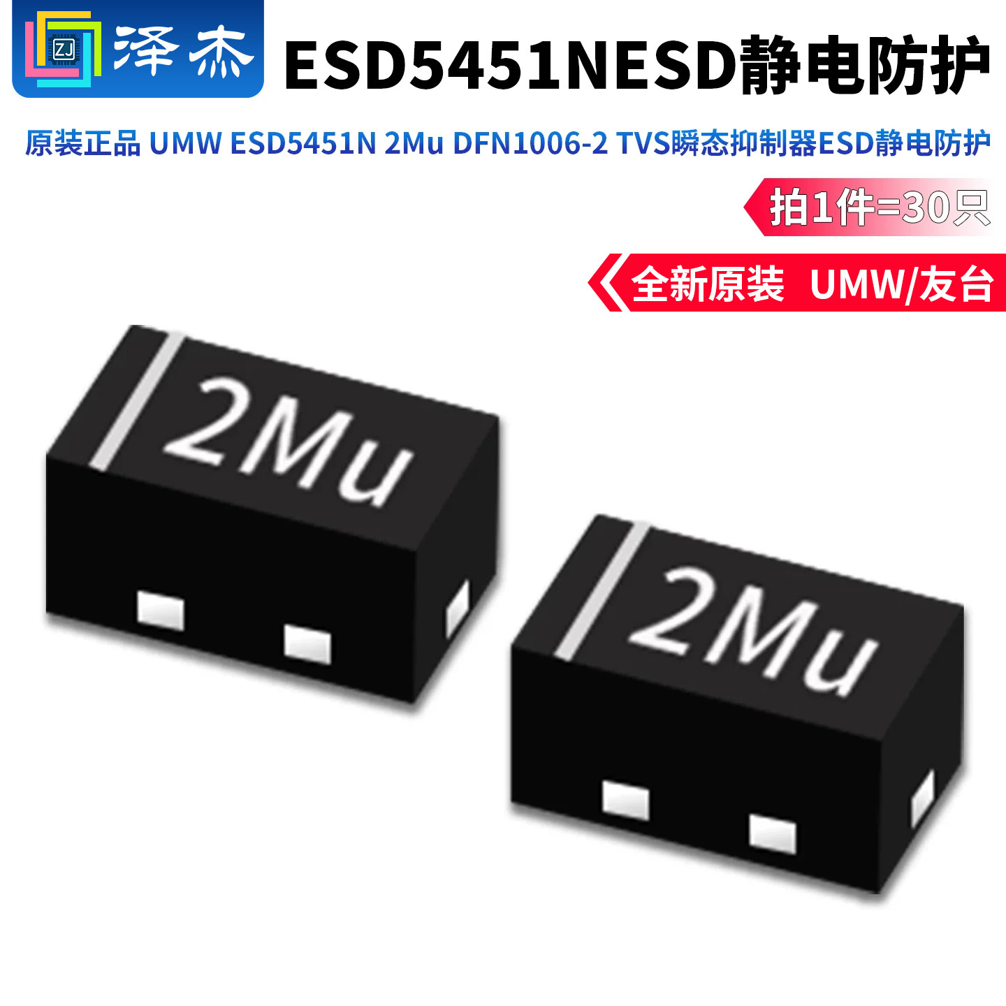 原装正品 UMW ESD5451N 2Mu DFN1006-2 TVS瞬态抑制器ESD静电防护
