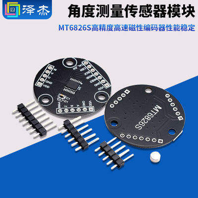 MT6826S高精度高速磁性编码器