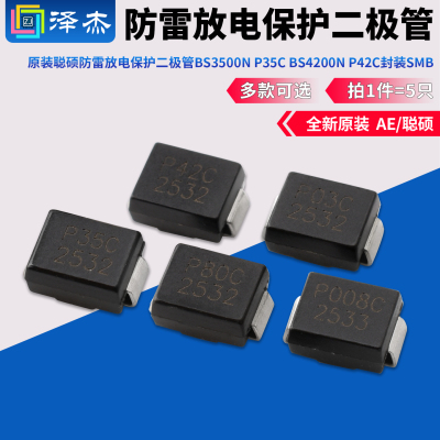 防雷放电保护二极管BS3500NP35C