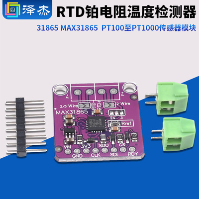 31865 MAX31865 RTD铂电阻温度检测器 PT100至PT1000传感器模块
