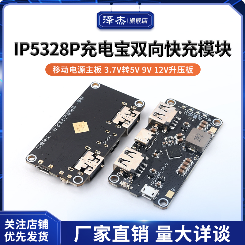 IP5328P 充电宝双向快充模块 移动电源主板 3.7V转5V9V12V升压板_虎窝淘