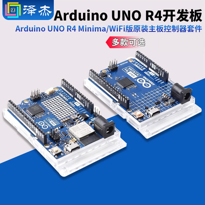 UNOR4Minima/WiFi版开发板