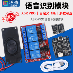 ASR PRO语音识别模块 串口一键下载AI离线语音开发板 远超LD3320 - 价格7.8