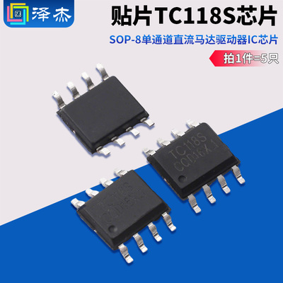 贴片TC118SSOP-8单通