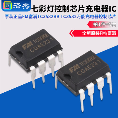 FM富满TC3582BBTC3582